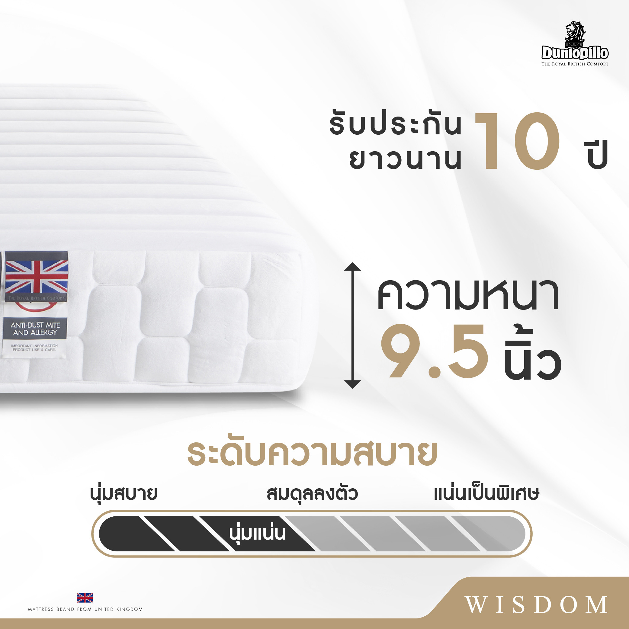 ที่นอน Dunlopillo รุ่น Wisdom | Mattress City ประเทศไทย