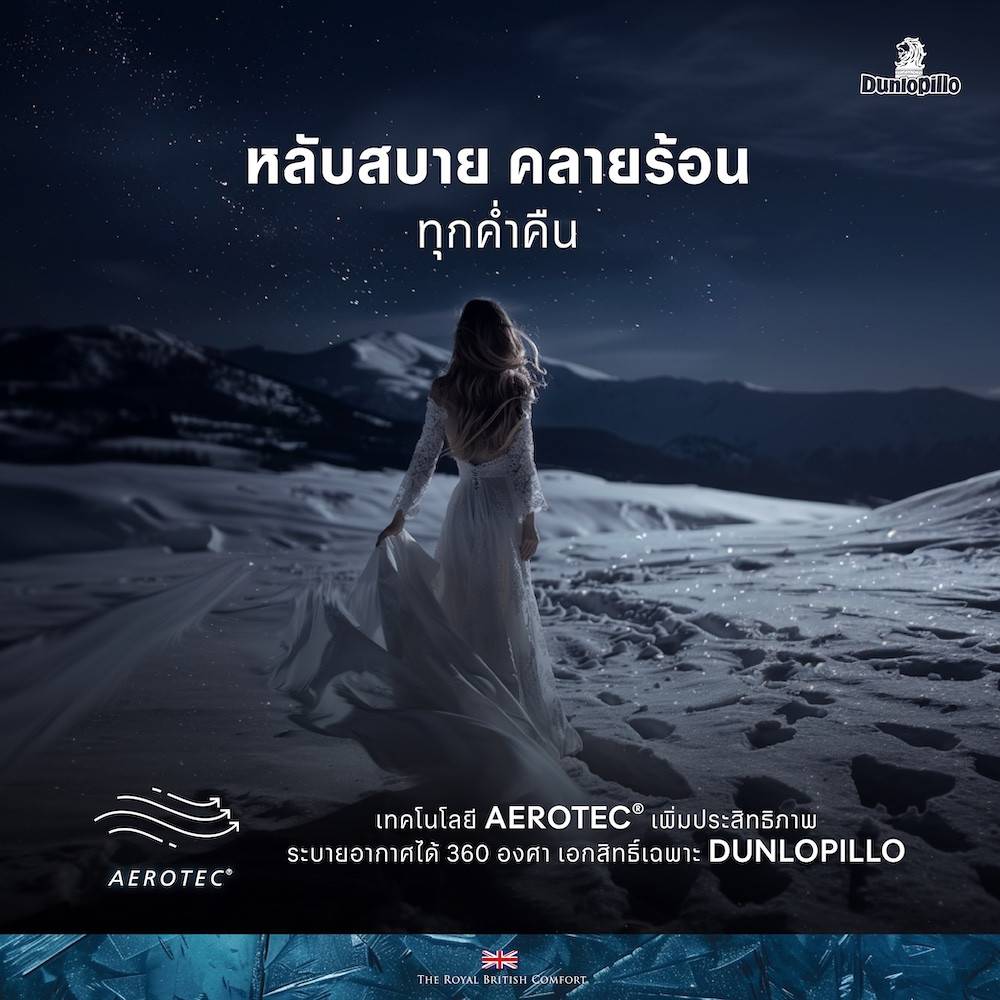 Mattress Dunlopillo - Majesta Frost | Mattress City Thailand