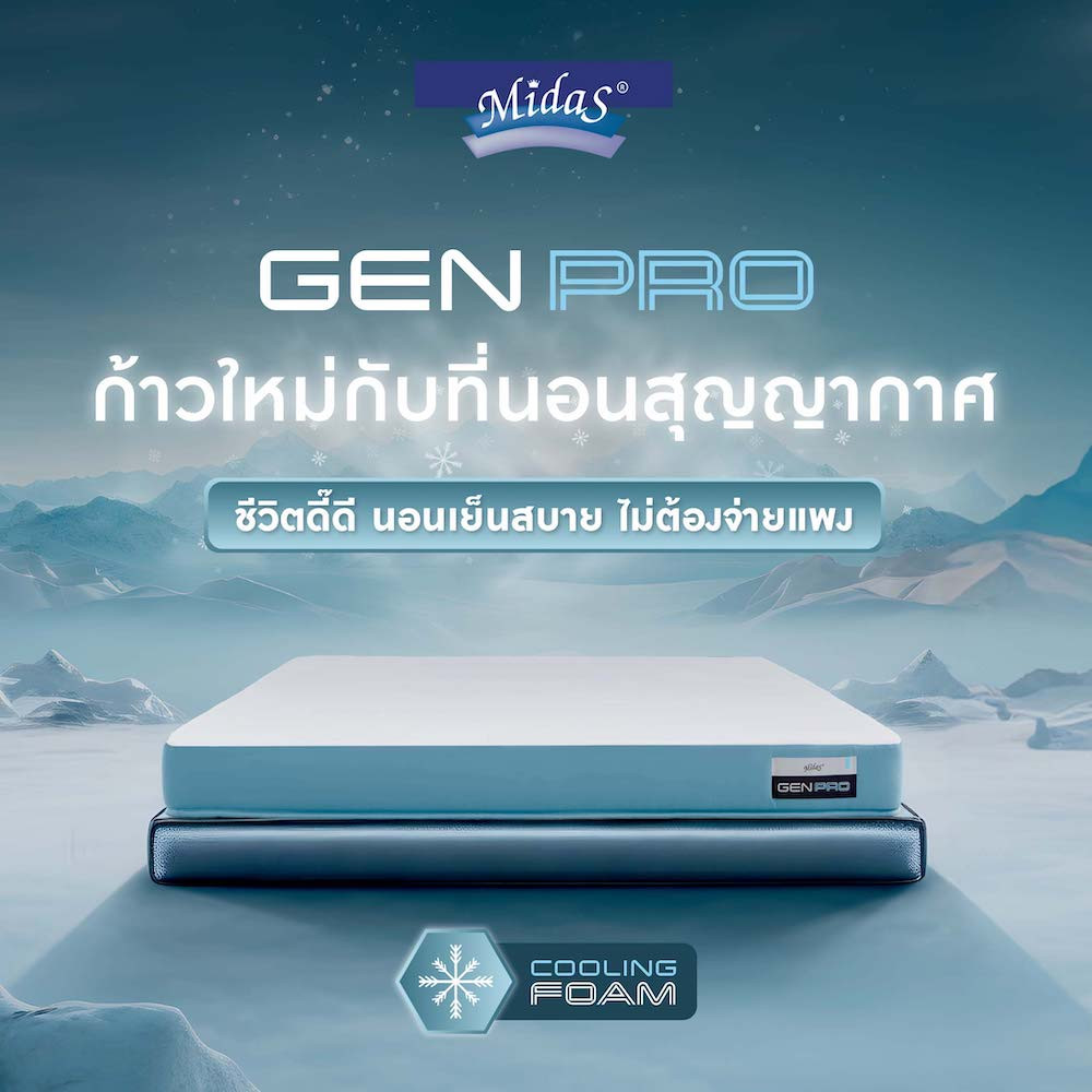 ที่นอน Midas รุ่น GEN PRO | Mattress City ประเทศไทย