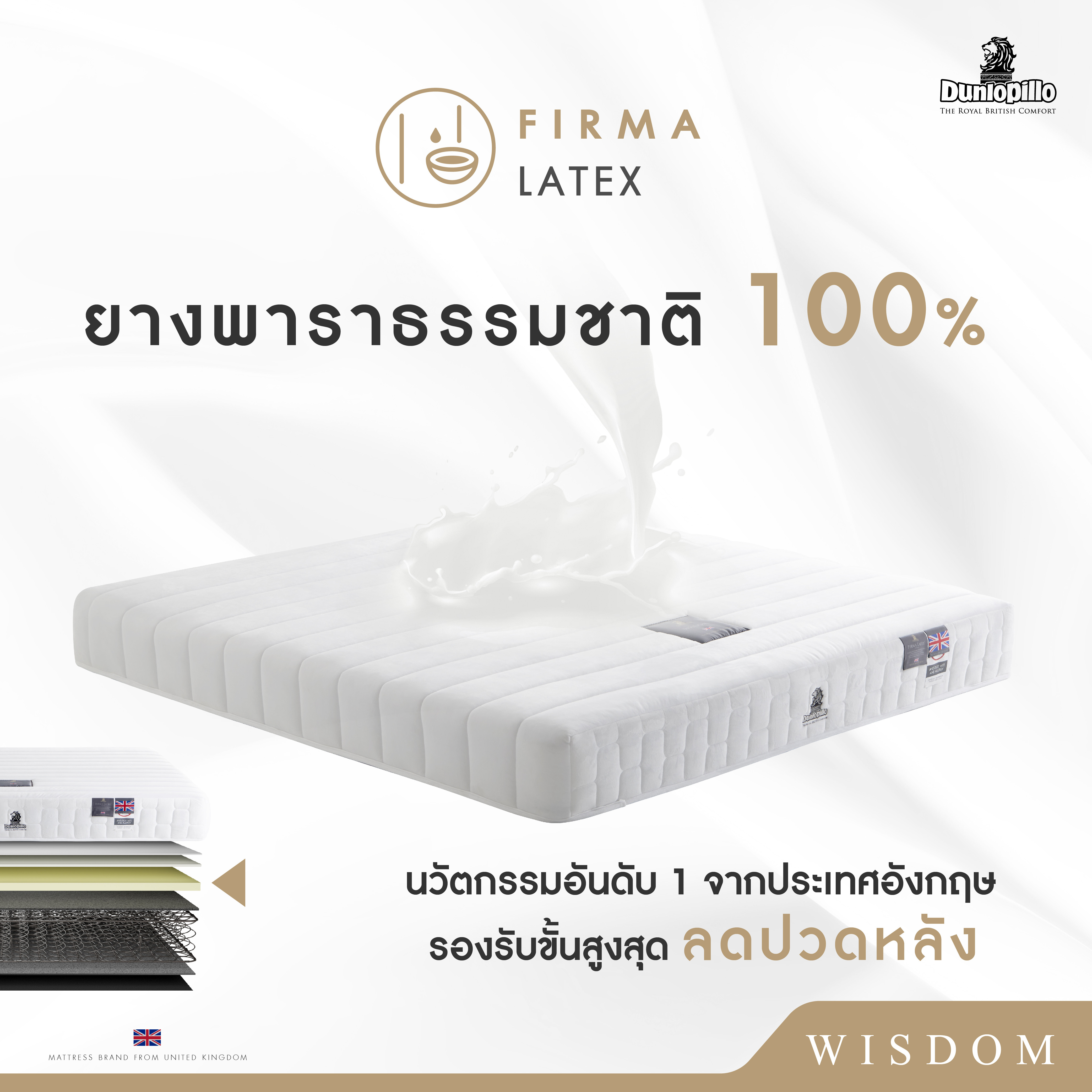 ที่นอน Dunlopillo รุ่น Wisdom | Mattress City ประเทศไทย