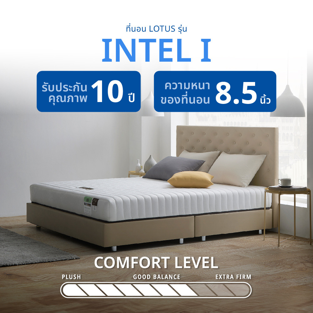 ที่นอน LOTUS รุ่น Intel I | Mattress City ประเทศไทย
