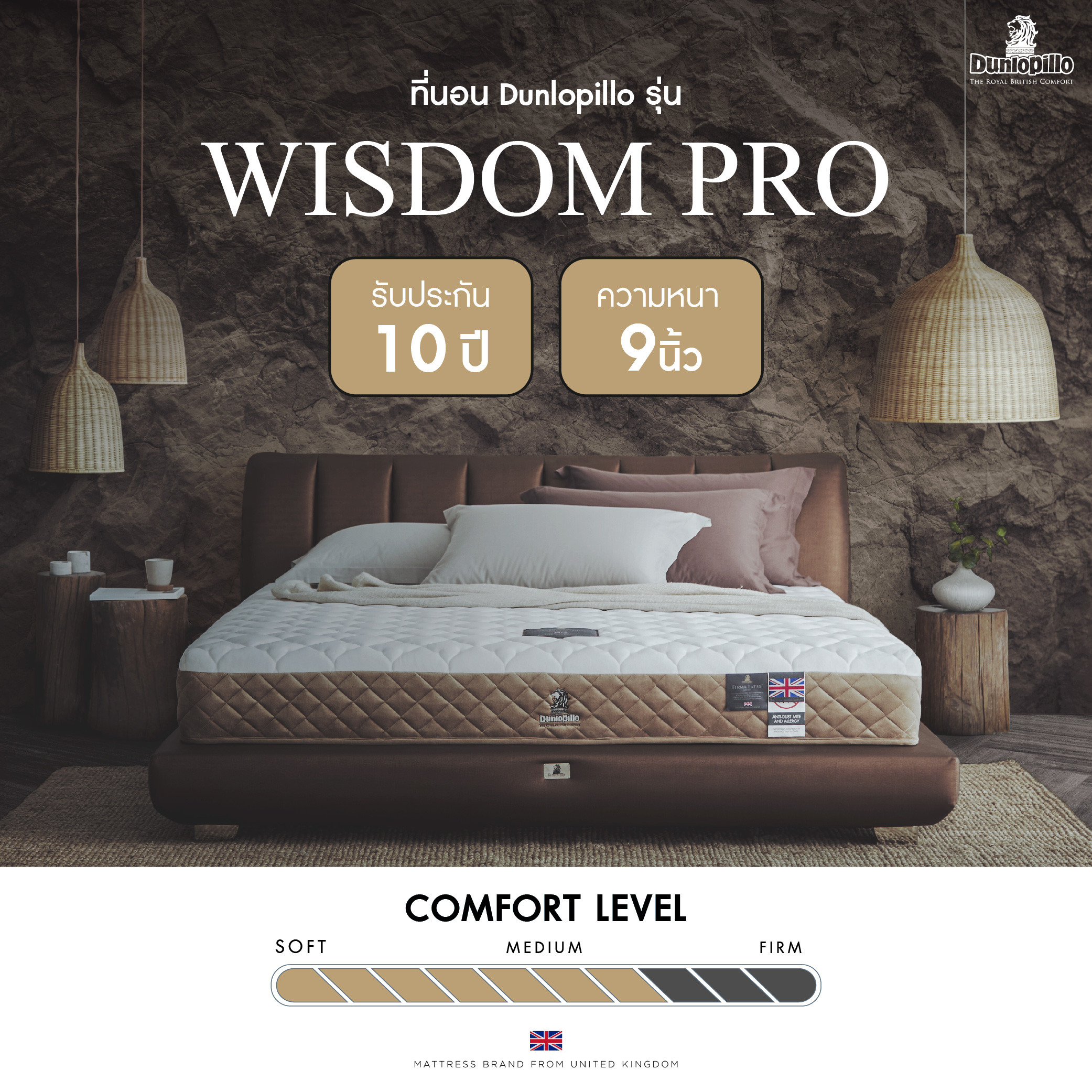 ที่นอน Dunlopillo รุ่น Wisdom Pro | Mattress City ประเทศไทย