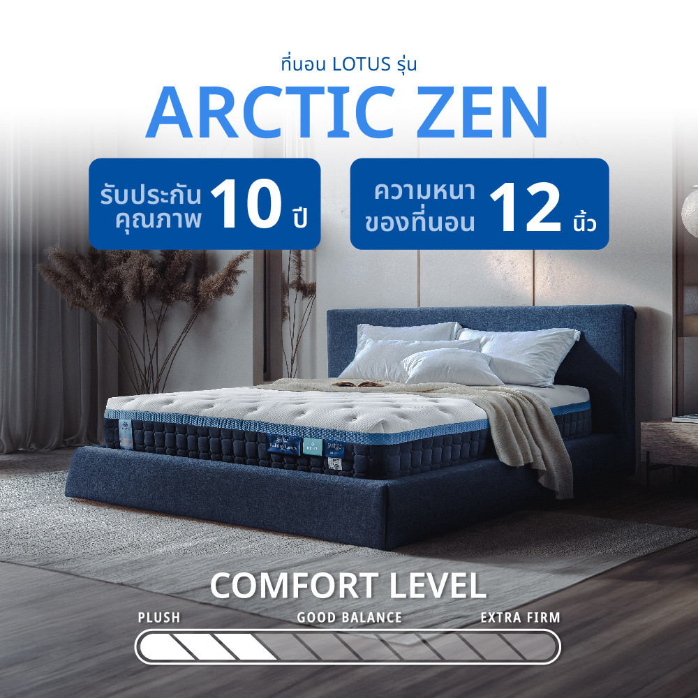 ที่นอน LOTUS รุ่น Arctic Zen | Mattress City ประเทศไทย