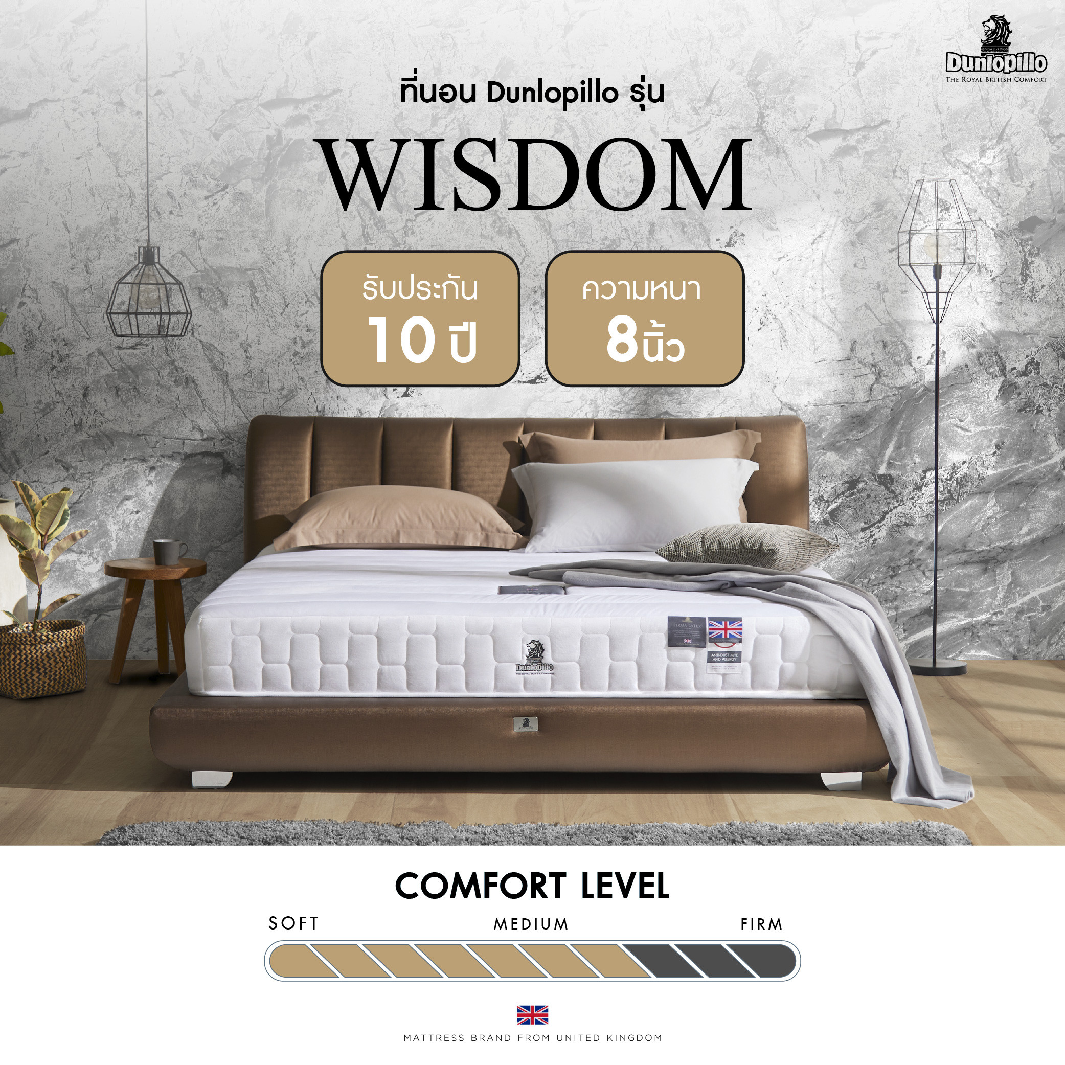 ที่นอน Dunlopillo รุ่น Wisdom | Mattress City ประเทศไทย