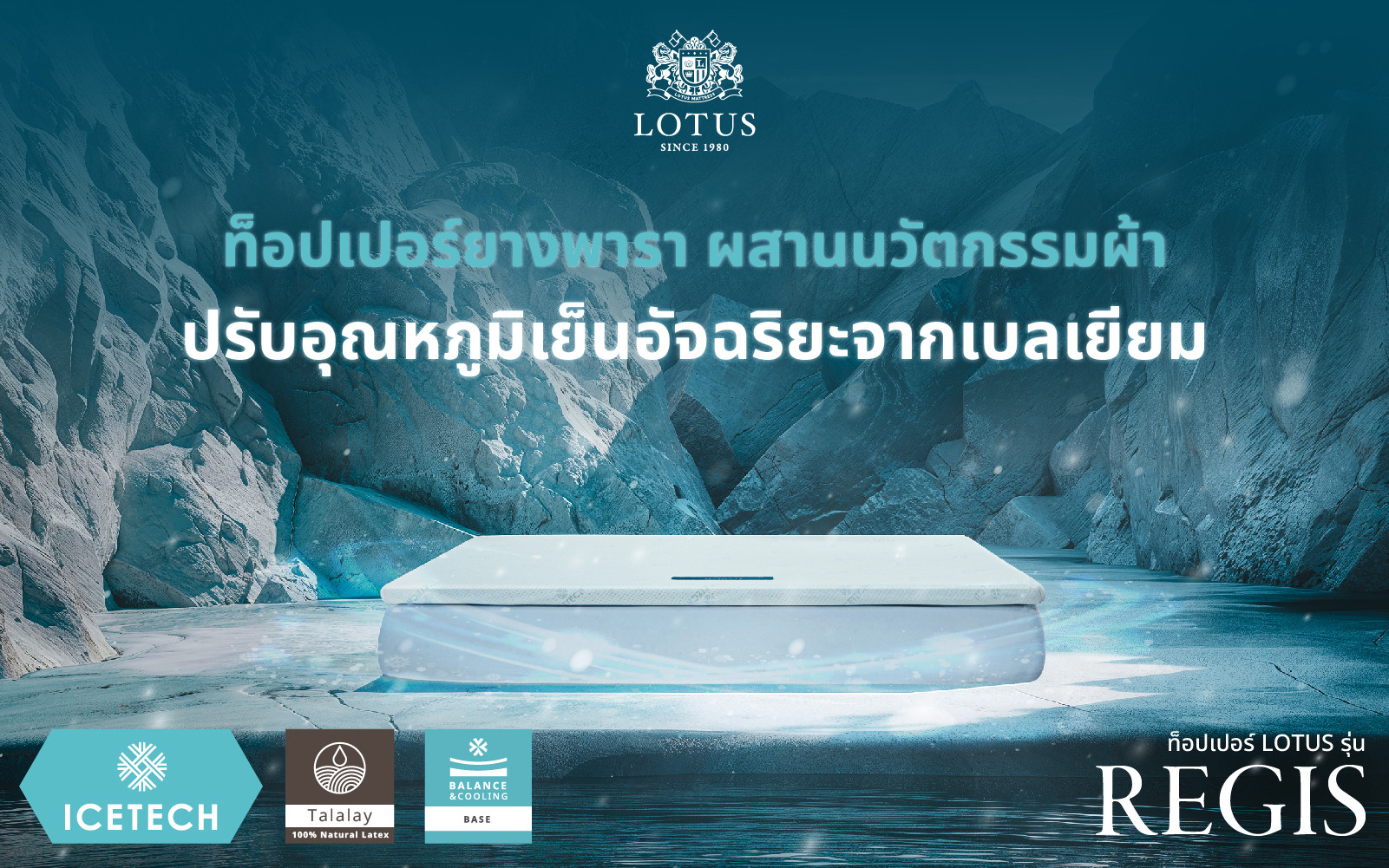 LOTUS Mattress – Regis Topper | Mattress City Thailand